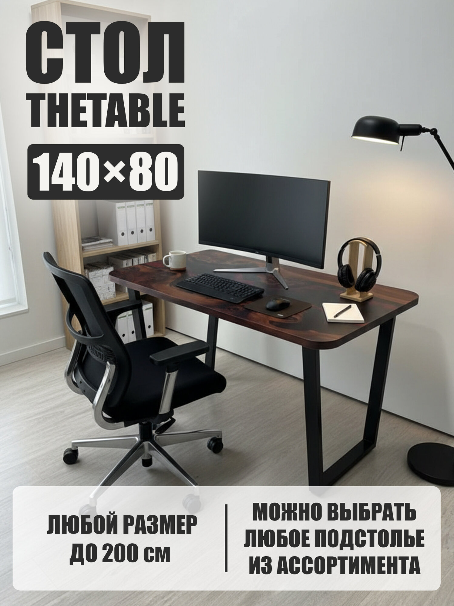 Стол компьютерный прямоугольный дизайнерский лофт THETABLE 140х80 4.21/2.1