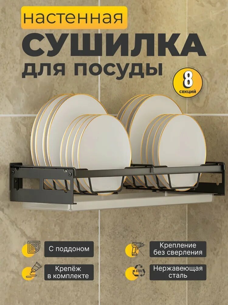 Сушилка для посуды, 44 см х 15 см х 6 см, 1 шт