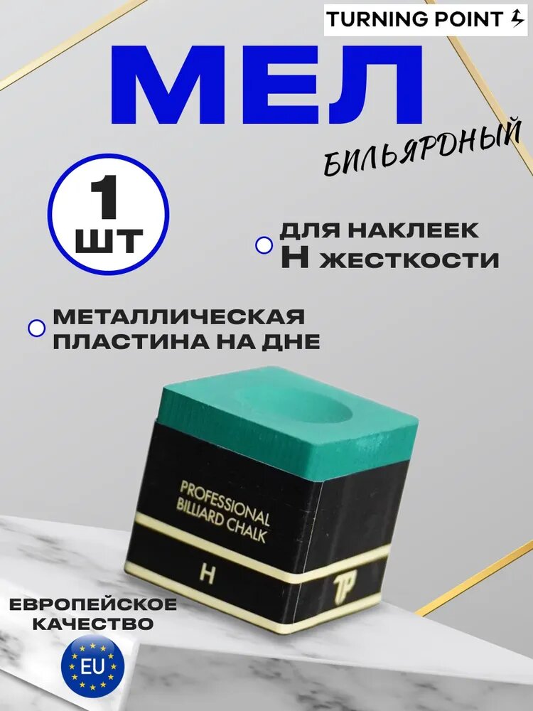 Мел Turning Point Pro Зеленый H