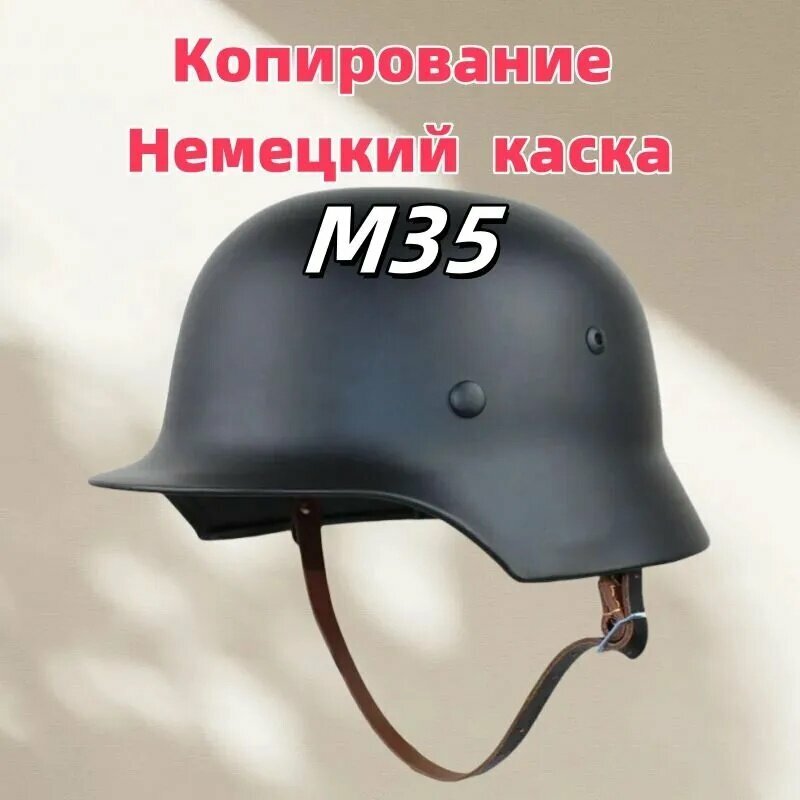 Немецкий каска M35 Копирование, ретро