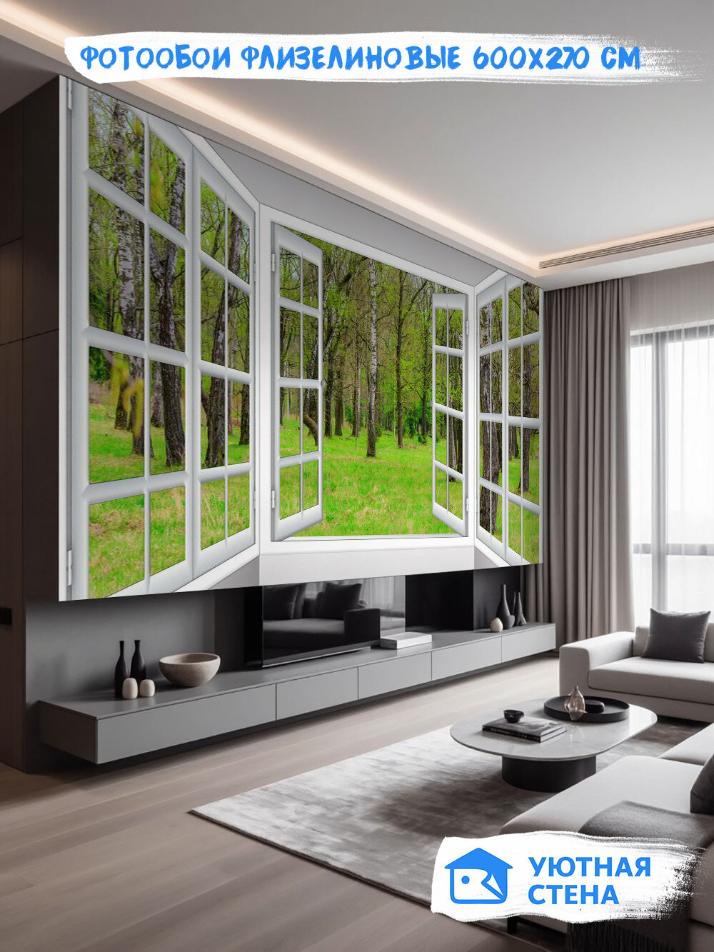 Фотообои Уютная стена "Окно с видом на рощу", флизелиновые, 600х270 см