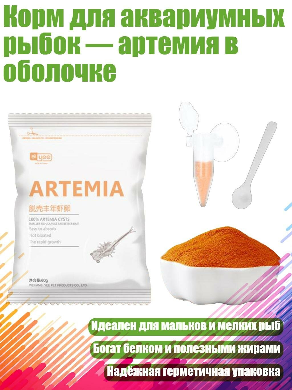 Корм для аквариумных рыбок — артемия в оболочке