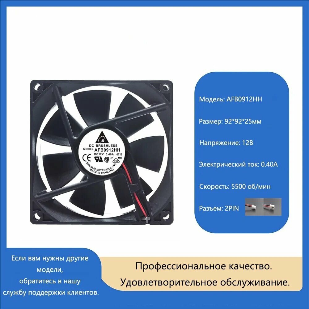 Вентилятор охлаждения кулер DELTA AFB0912HH DC 12В 0.40А 92x92x25мм 5500 об/мин