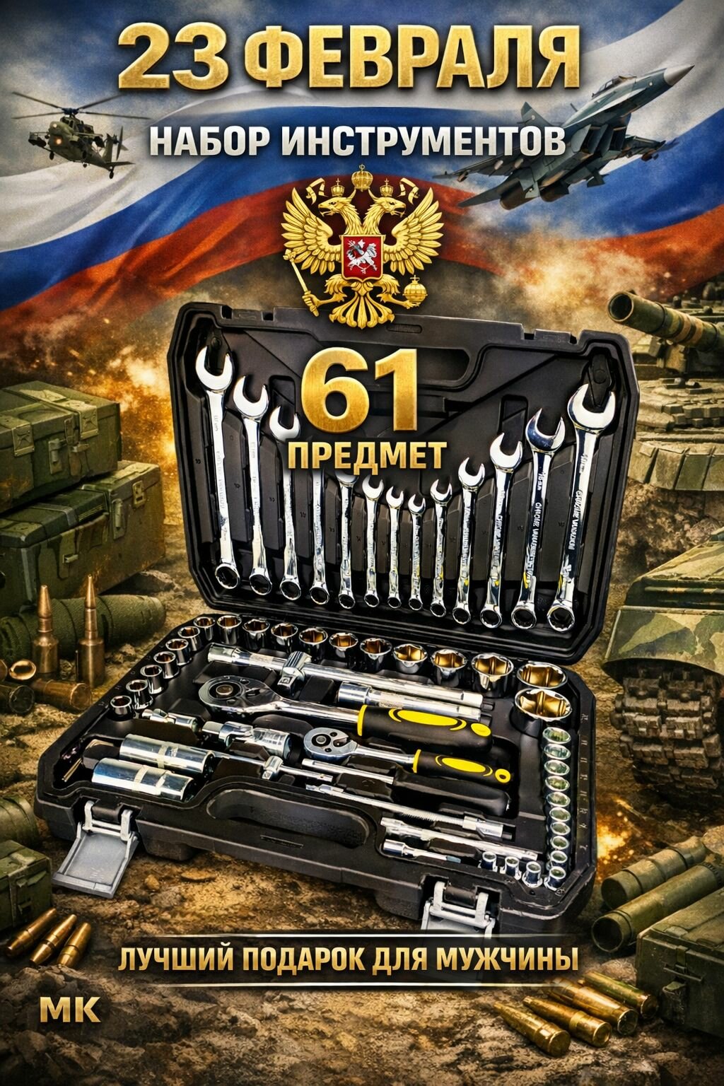 Набор инструментов для автомобиля 61 предмет