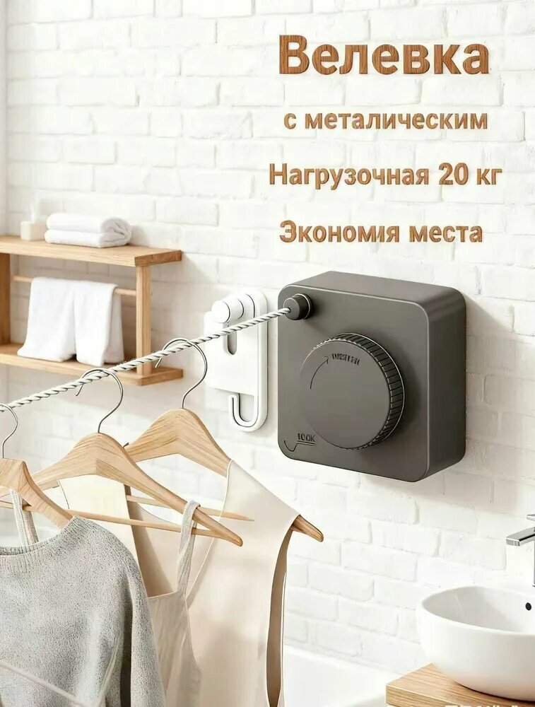 Веревка бельевая с металлической жилой, 4.8 м