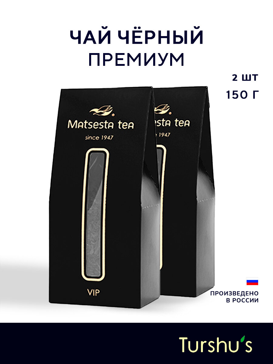 "Чайный набор" - классический черный чай ручного сбора, 2 штуки