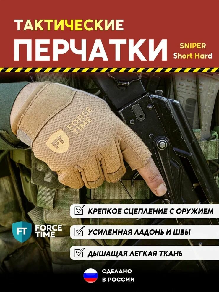 Перчатки ForceTime для мужчин