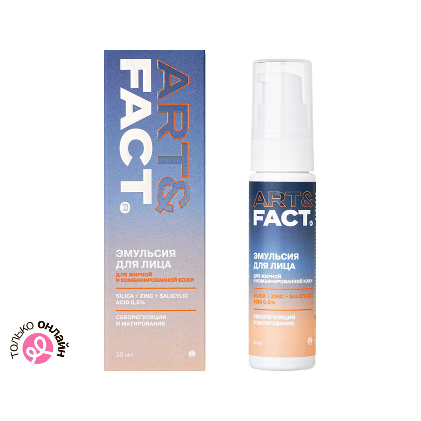 Эмульсия для лица ART & FACT алюмосиликат магния, диоксид титана, цинк и салицил. кислота (увлаж. и матирующая) 30 мл