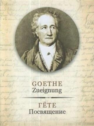 Мини. Посвящение