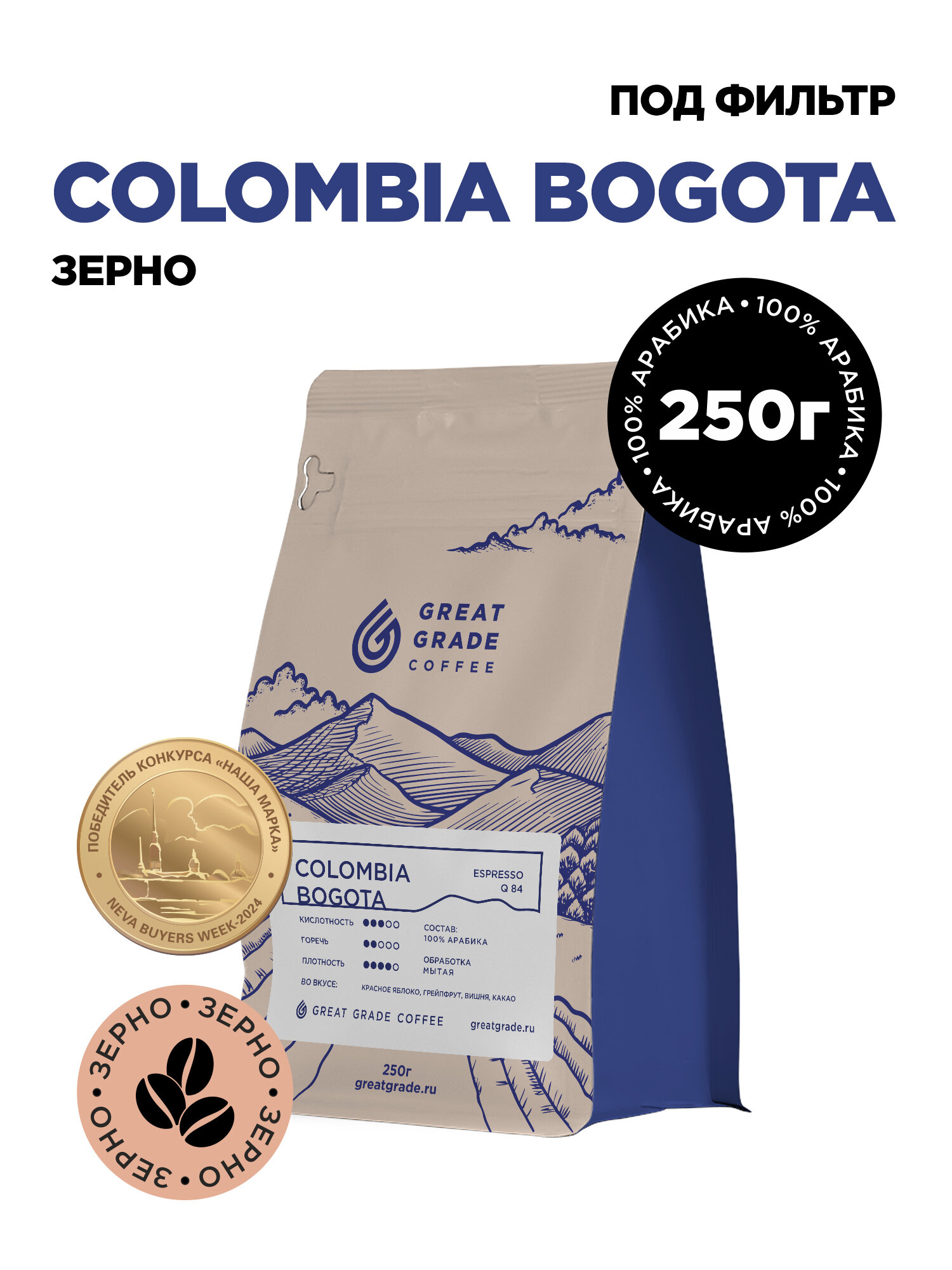 Кофе для фильтра Колумбия Богота Great Grade Coffee, в зернах, 250 г