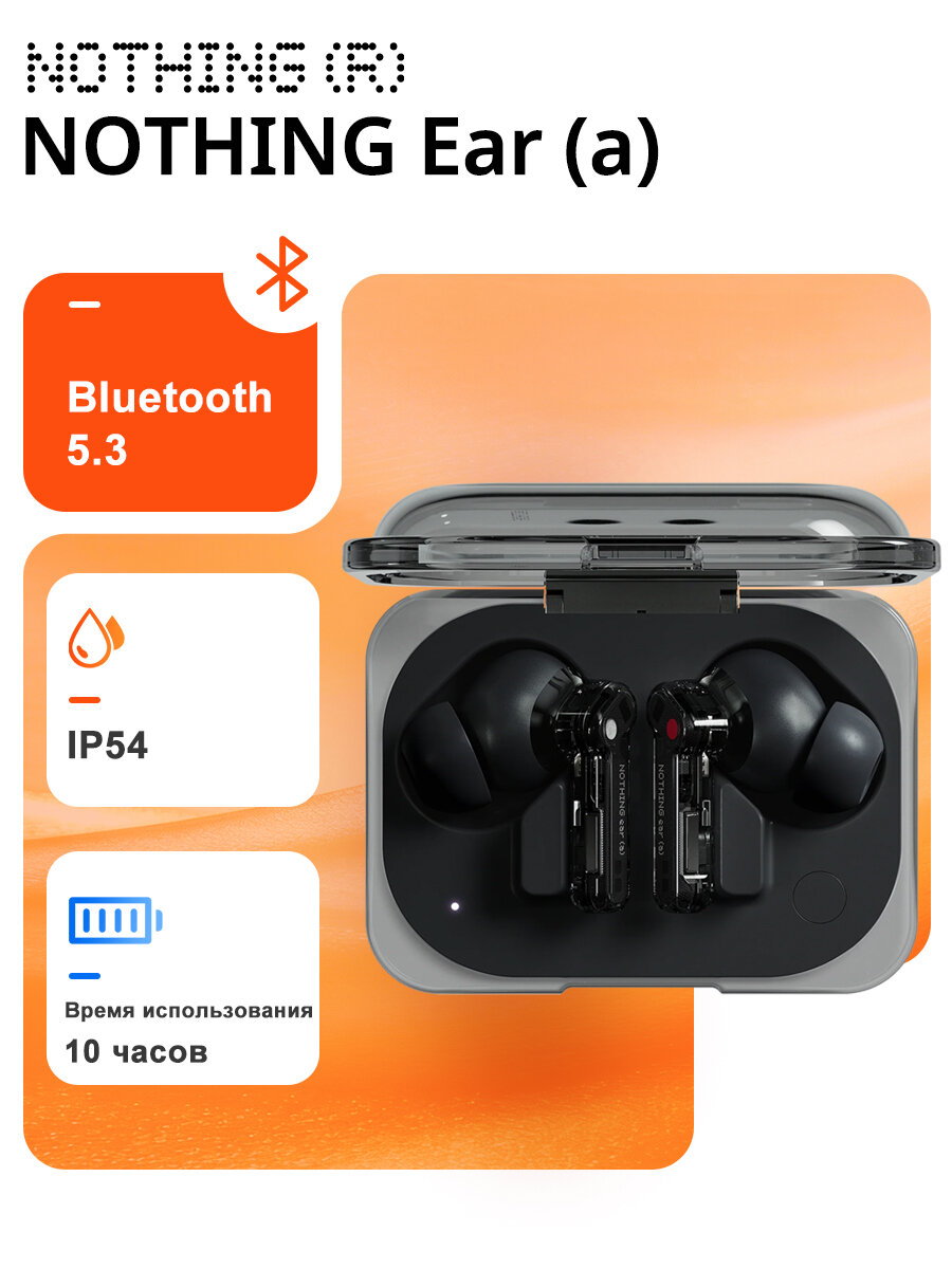 Наушники беспроводные шумоподавлением Nothing Ear (a), Черный