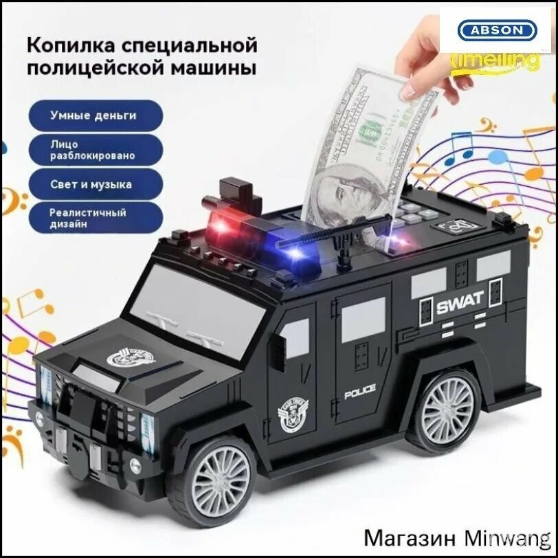 ABSON Копилка для денег "Полицейская машина", 26х14 см, 1 шт