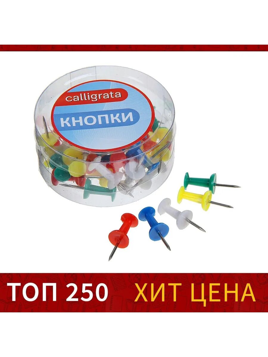 Кнопки канцелярские гвоздики силовые цветные 40 шт.