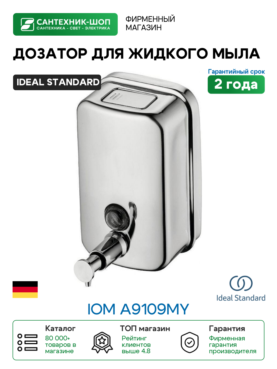 Дозатор для жидкого мыла Ideal Standard IOM A9109MY Нержавеющая сталь
