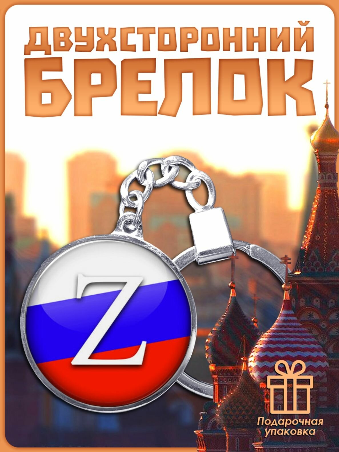 Брелок