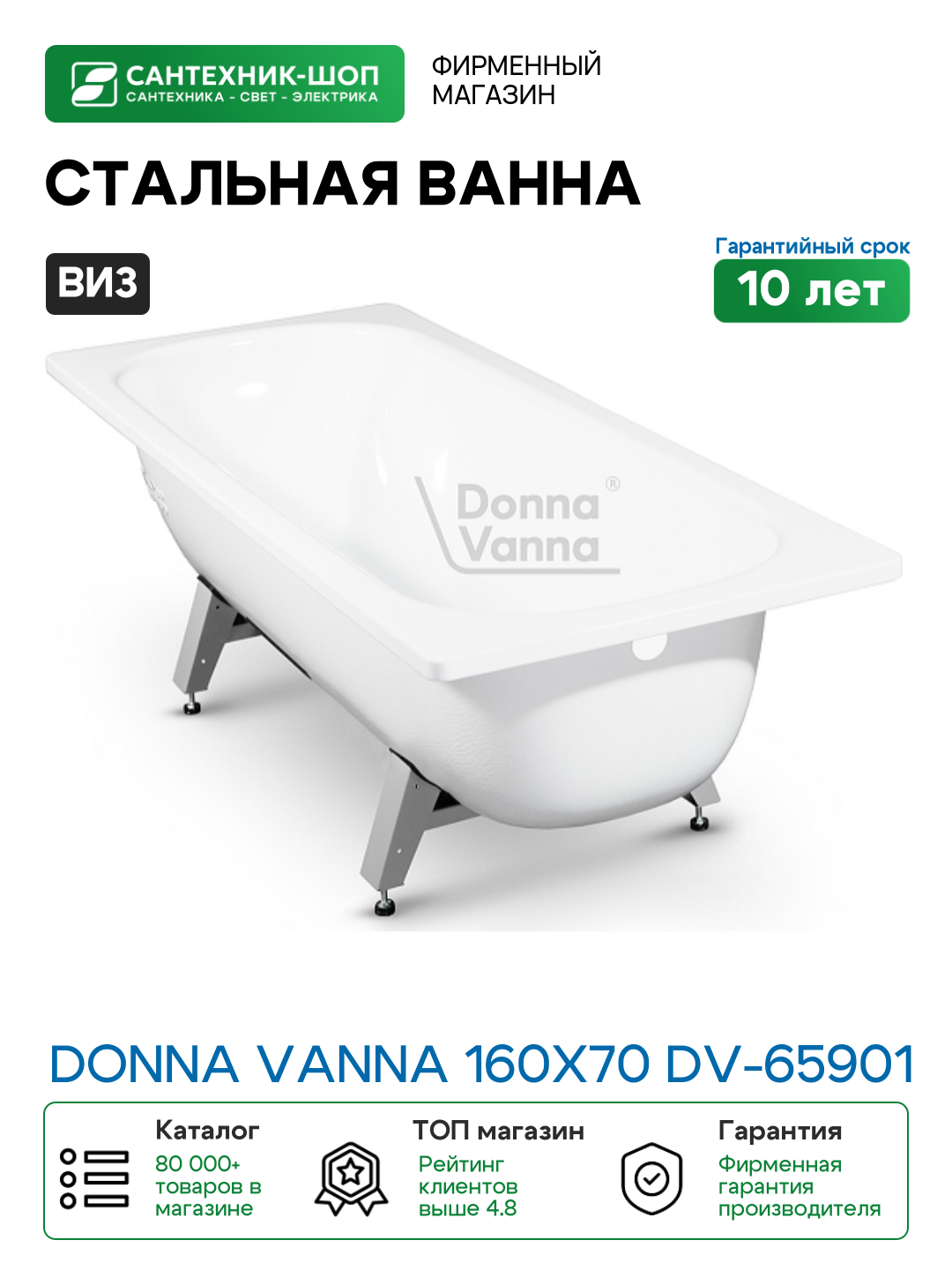 Стальная ванна ВИЗ Donna Vanna 160x70 DV-65901 цвет Белая орхидея без антискользящего покрытия
