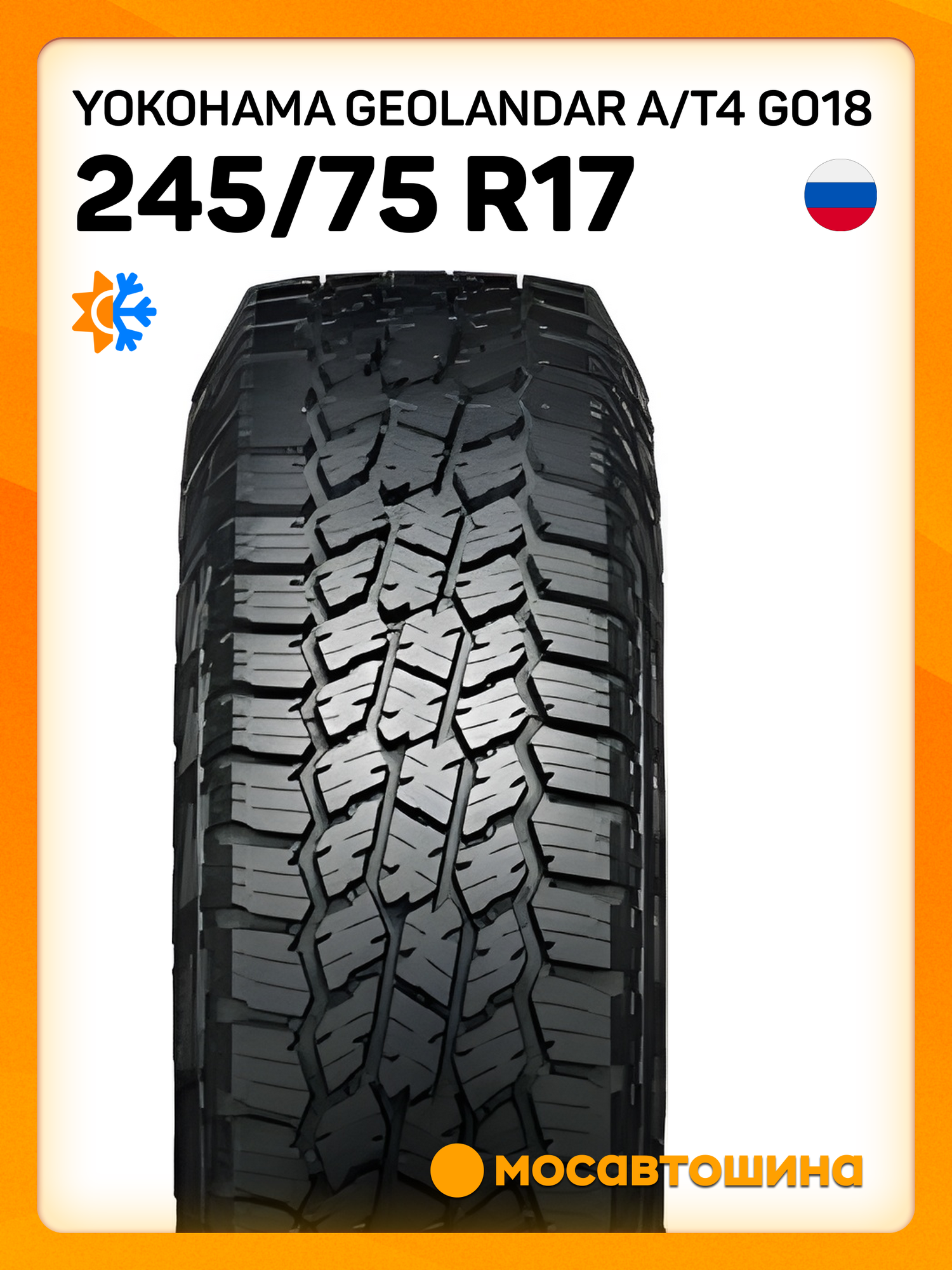 Всесезонные автомобильные шины Yokohama Geolandar A/T4 G018 245/75 R17 121/118S