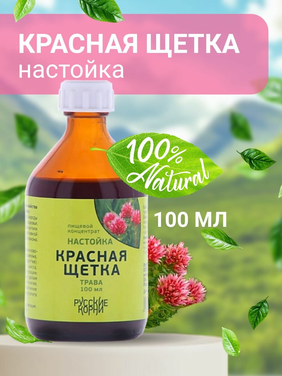 Настойка Красная щетка 100 мл Русские Корни