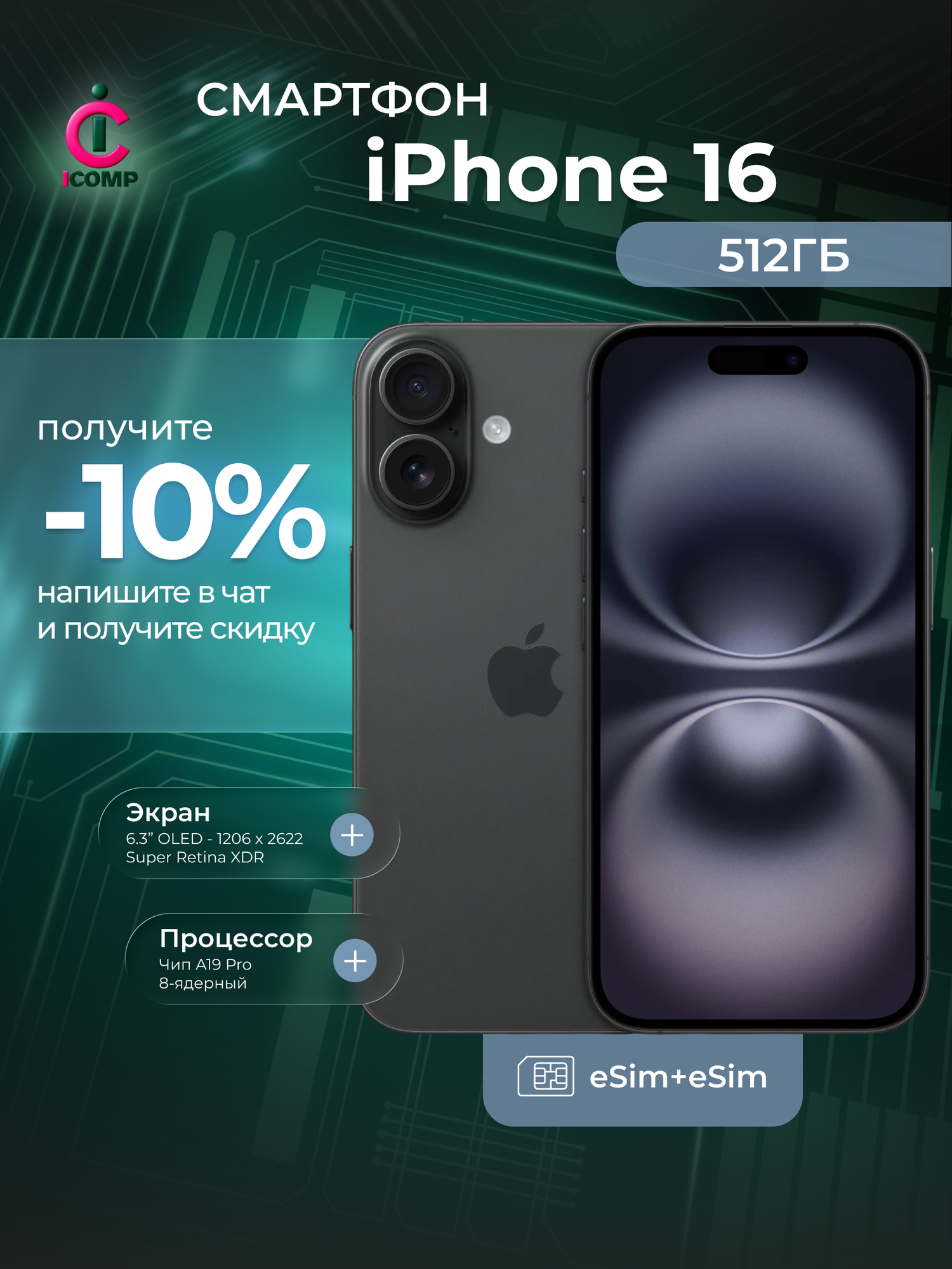 Смартфон Apple iPhone 16 512Gb Black (черный), только eSIM
