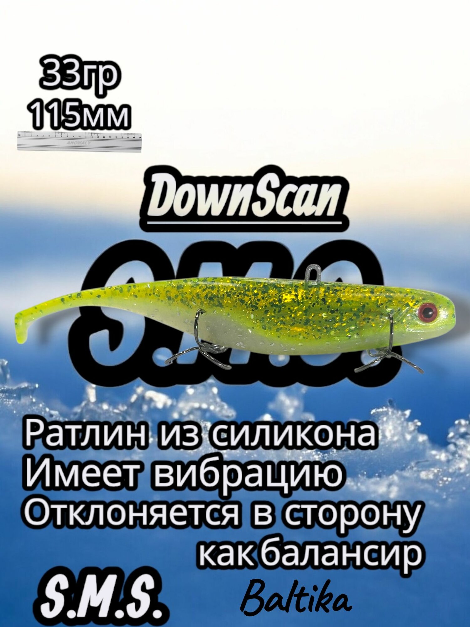 Ратлин виб балансир SMS 115