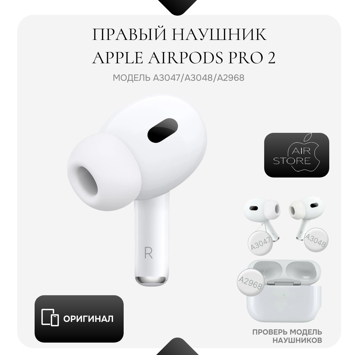 Правый наушник AirPods Pro 2 (R), белый, Type-C Модель A3047/A3048/A2968