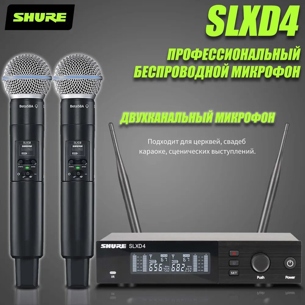 Shure Микрофон для живого вокала SLXD4, черный матовый