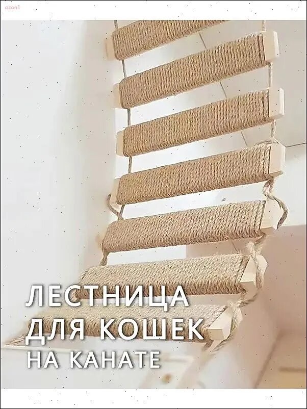 Лестница для животных
