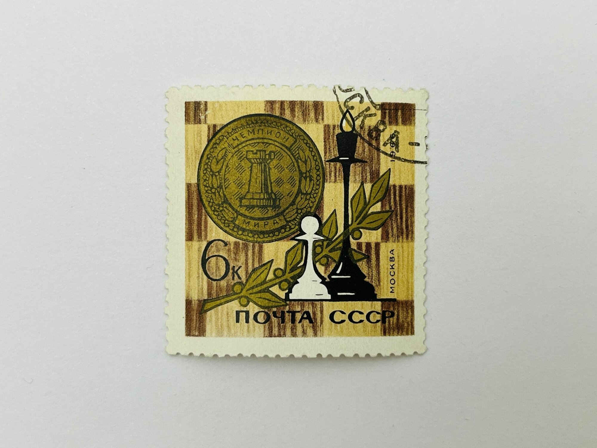 Спортивные чемпионаты и первенства мира: Шахматы. Спорт. СССР. 1966. Загорский: 3264. Гашен