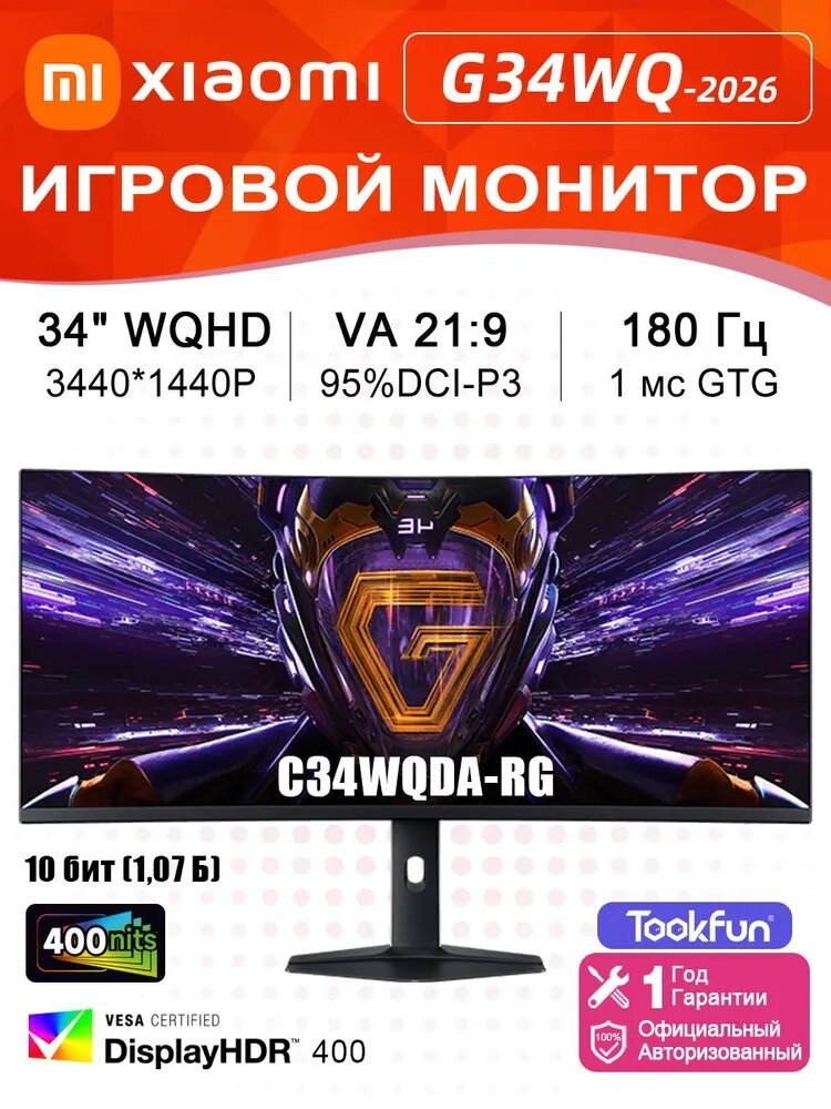 Xiaomi 34" Монитор Изогнутый Xiaomi G34WQ 2026 C34WQDA-RG, 34" UWQHD 180 Гц VA, 1 мс GTG, HDR400, 95% DCI-P3, черный