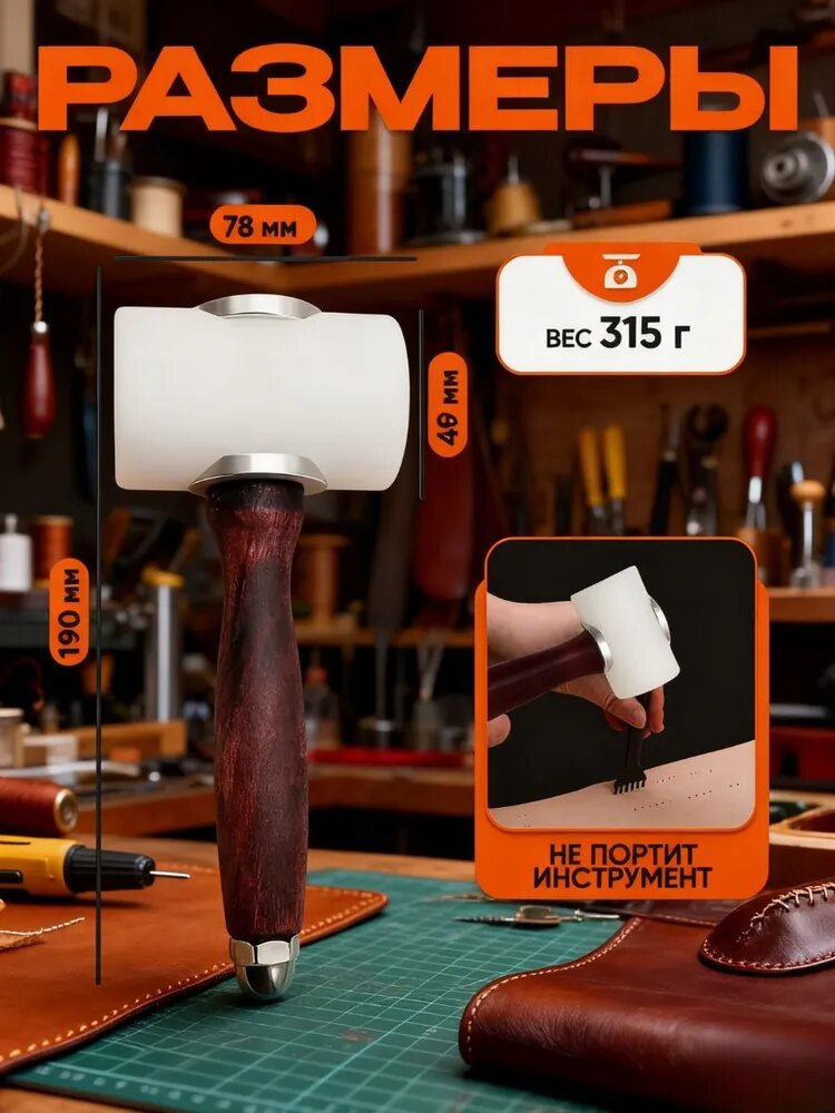 Киянка для тиснения , киянка кожевенника