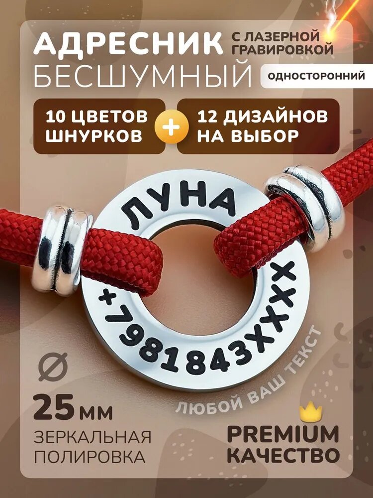 Бесшумный адресник для собак с гравировкой, регулируемым шнурком и бусинами, бублик 25мм односторонний, нержавеющая сталь, Anymeow