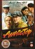 Сериал Аллигатор 8 серий. DVD диск