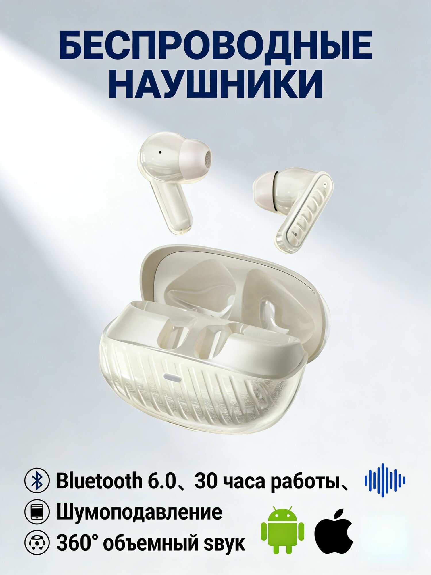 Наушники беспроводные для телефона С Микрофоном, Bluetooth 6.0 , бежевый