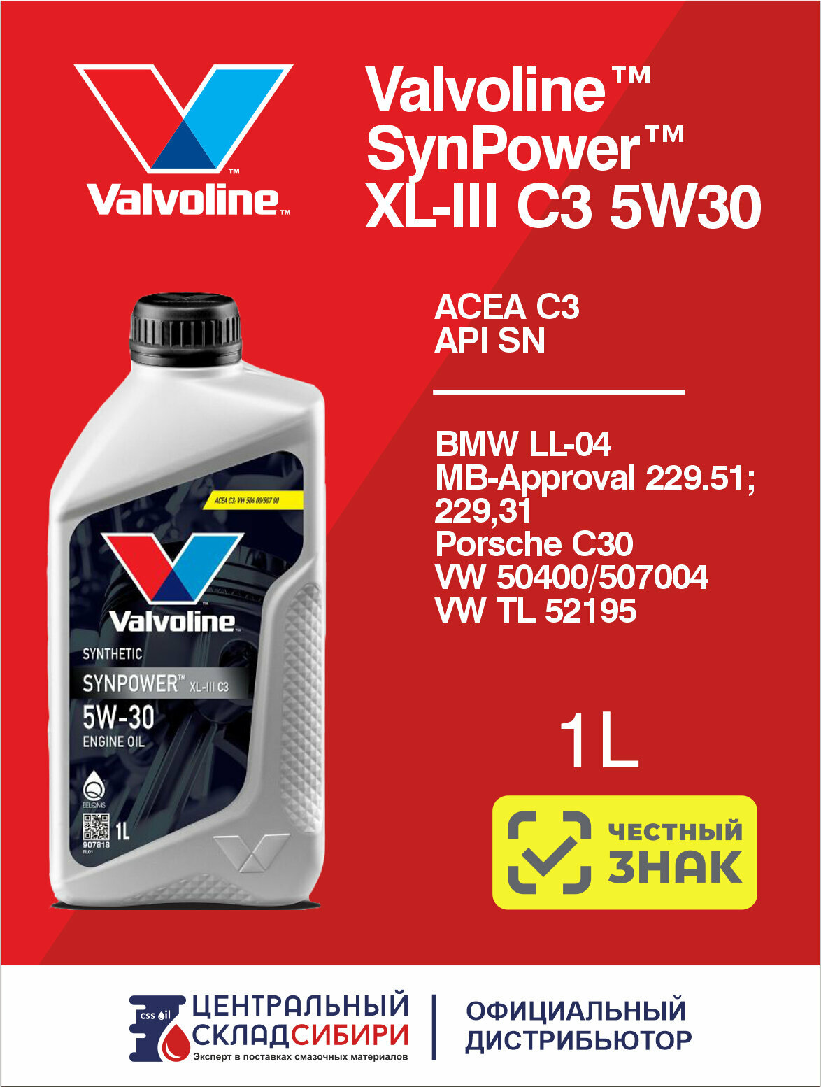 Синтетическое моторное масло Valvoline SynPower XL-III C3 5W30