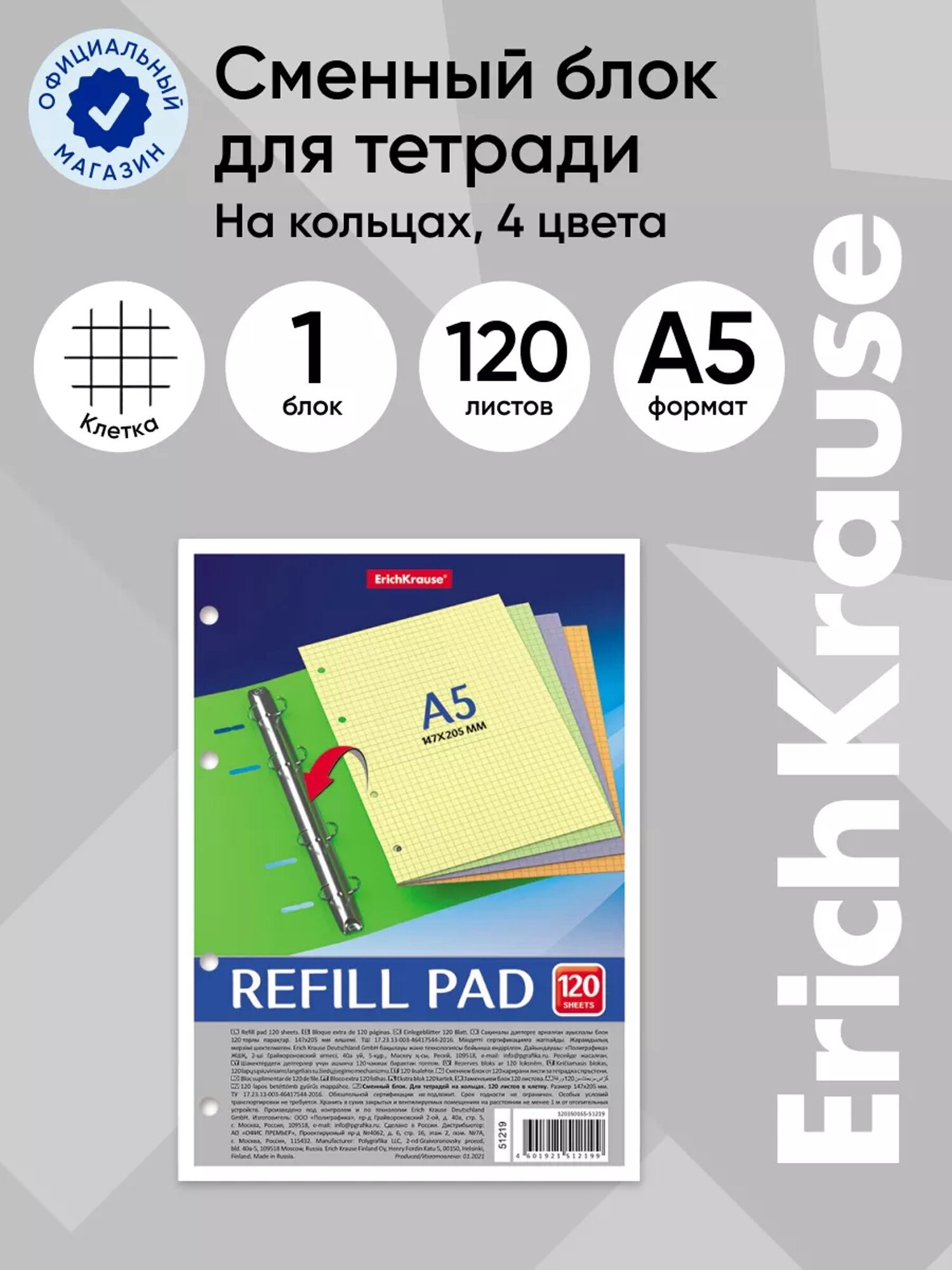 Сменный блок для тетради А5, на кольцах, 120 листов в клетку, ErichKrause, тонированный: 4 цвета по 30 листов