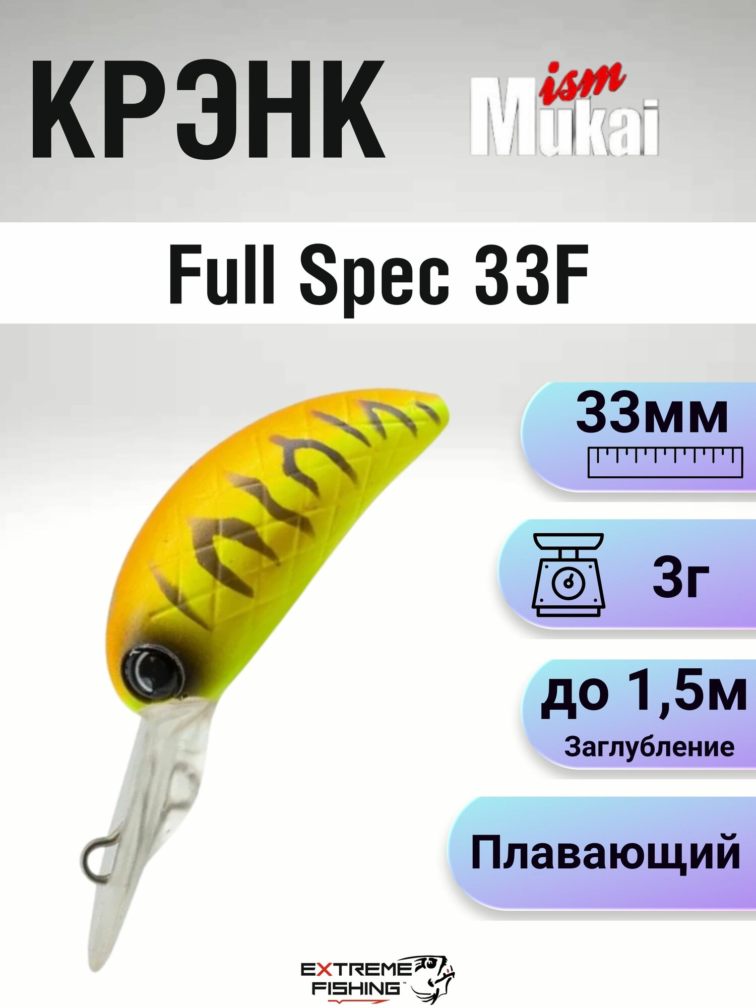 Воблер Mukai Full Spec 33F, 3г, #TSR95