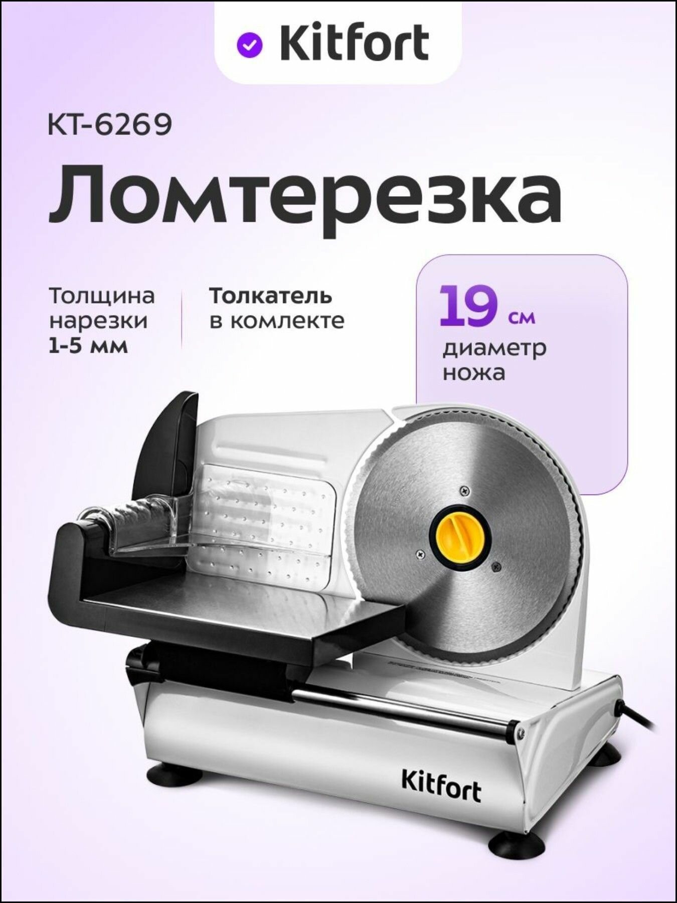Ломтерезка