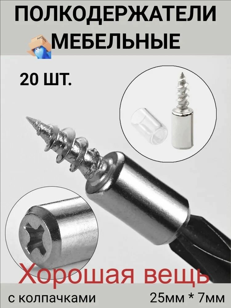 Держатель для полки,20кг,40шт