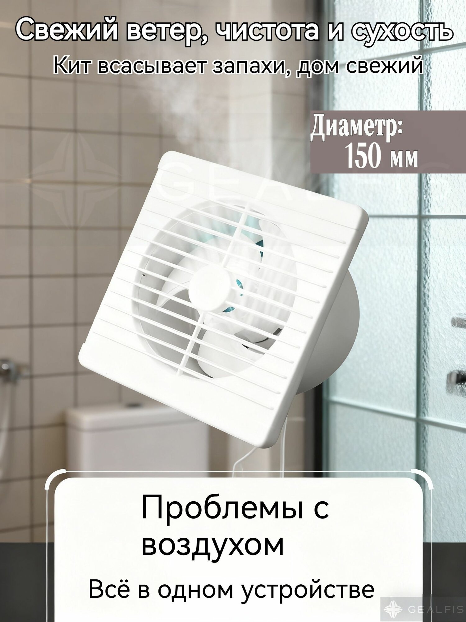 GEALFIS Вытяжной вентилятор 150 мм, бесшумный вытяжной вентилятор, канальный осевой, с обратным клапаном, для кухни и ванной, производительность 200 м/ч, уровень шума 40 дБ, белый