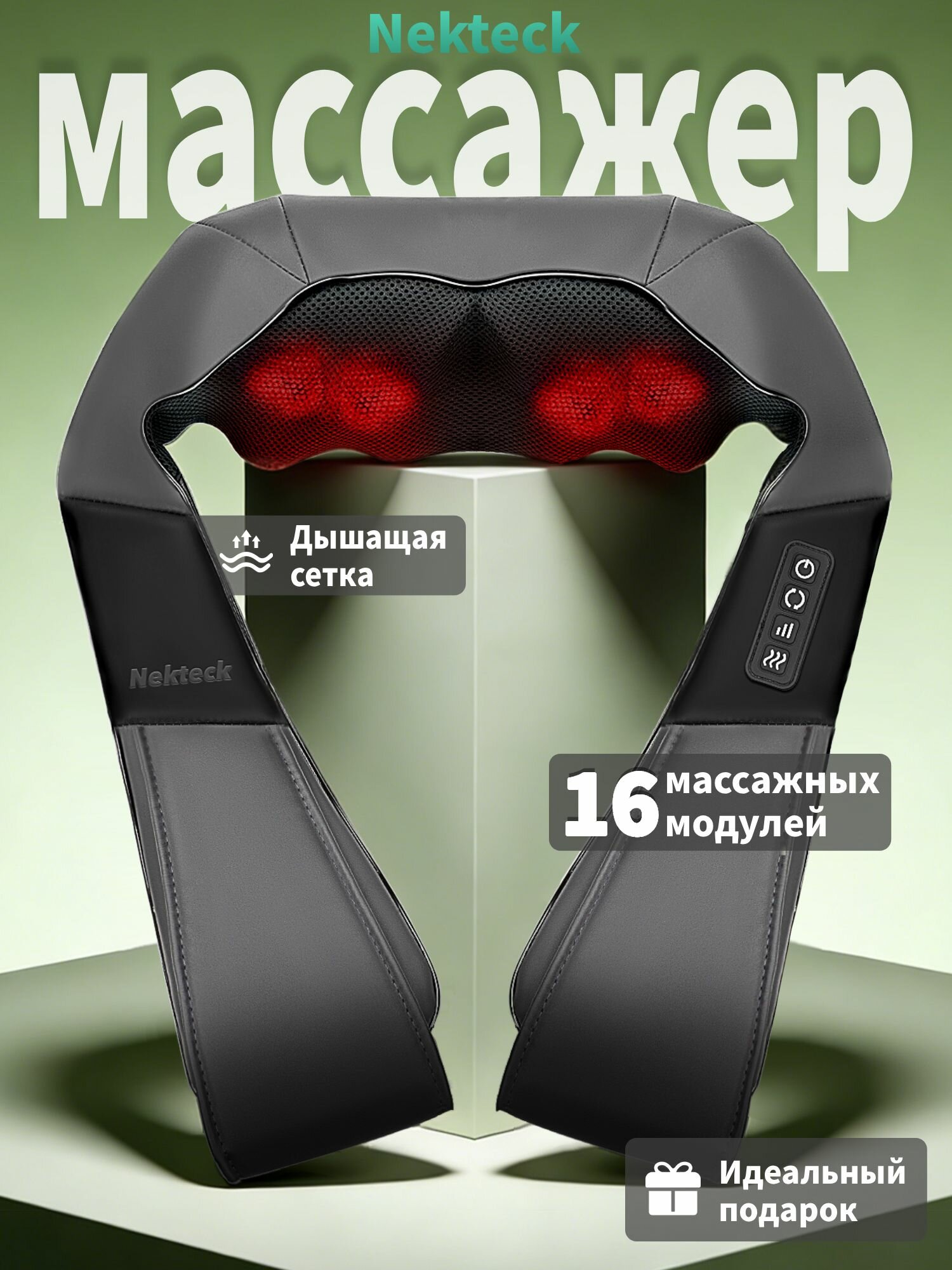 Nekteck премиум массажер для шеи и плеч, спины, ног, многофункциональный массажер для тела с подогревом