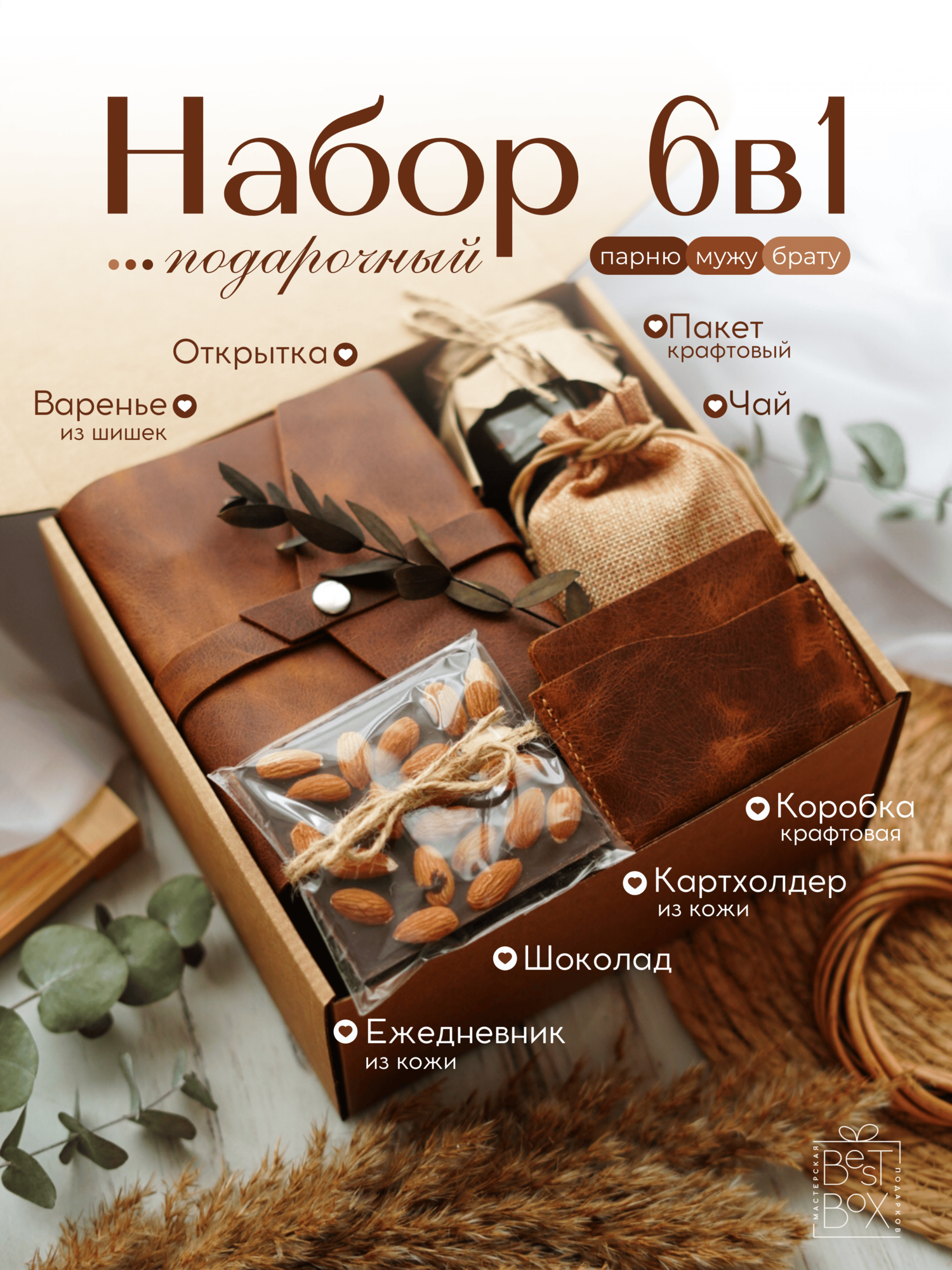 Подарочный Набор Best Box "Настоящему мужчине" для мужа/брата/любимого/коллеги/учителя/сотрудника, на День Рождения, 23 февраля