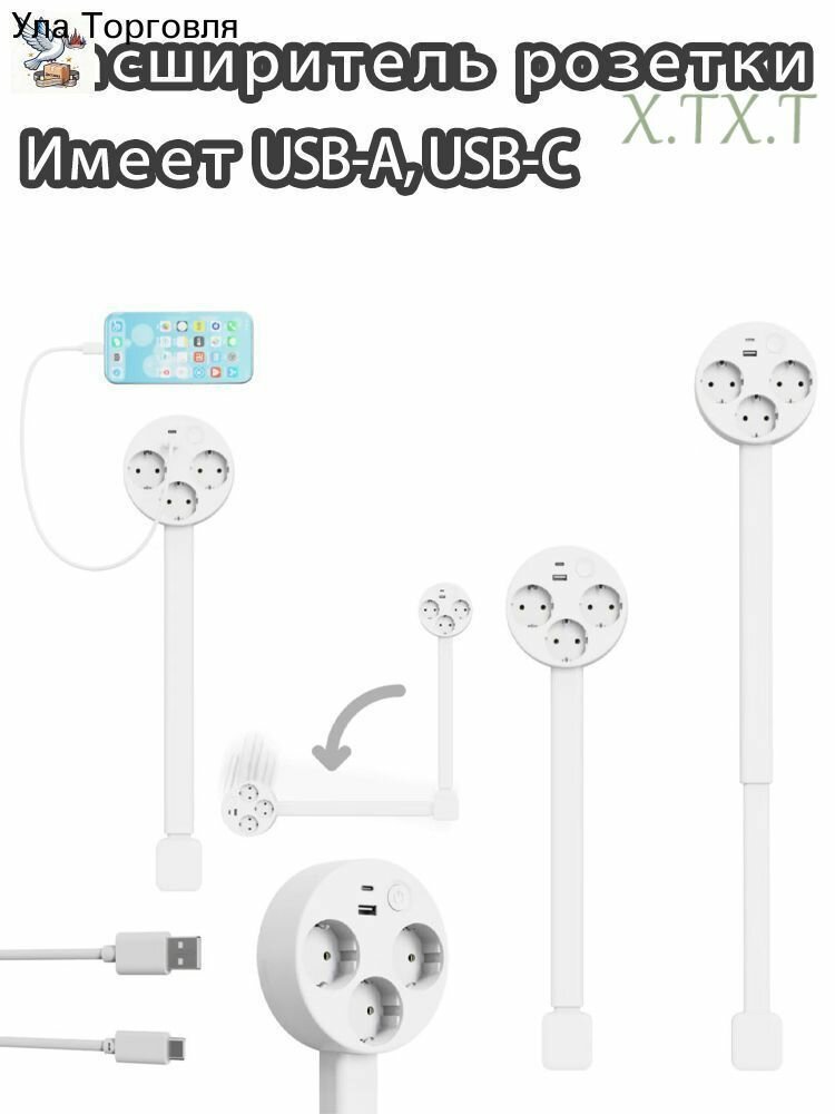 Расширитель розетки с USB-A, USB-C, 47 см 67 см, поворот на 180 градусов. Используется за диваном, тумбочкой, столом и так далее