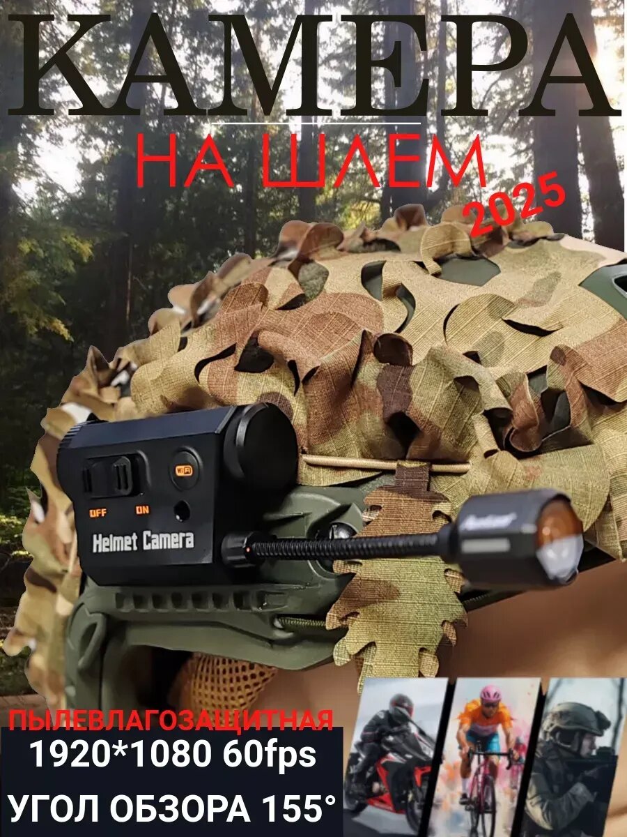 Экшн-камера на шлем каску Wi-Fi RunCam