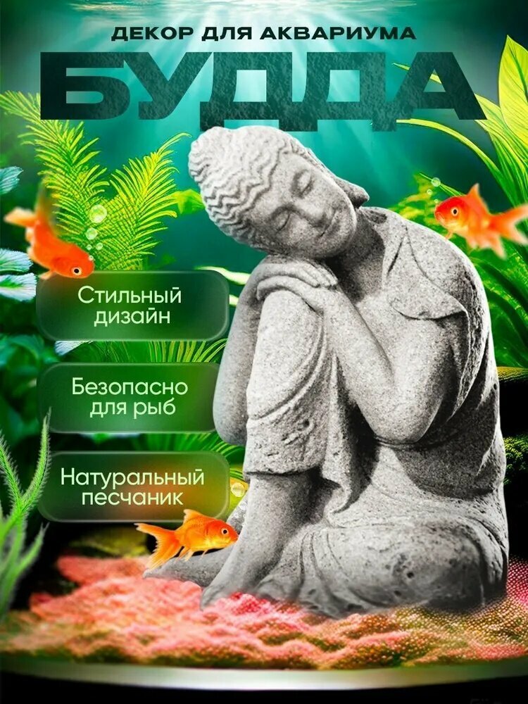 Декор для аквариума декорация Будда