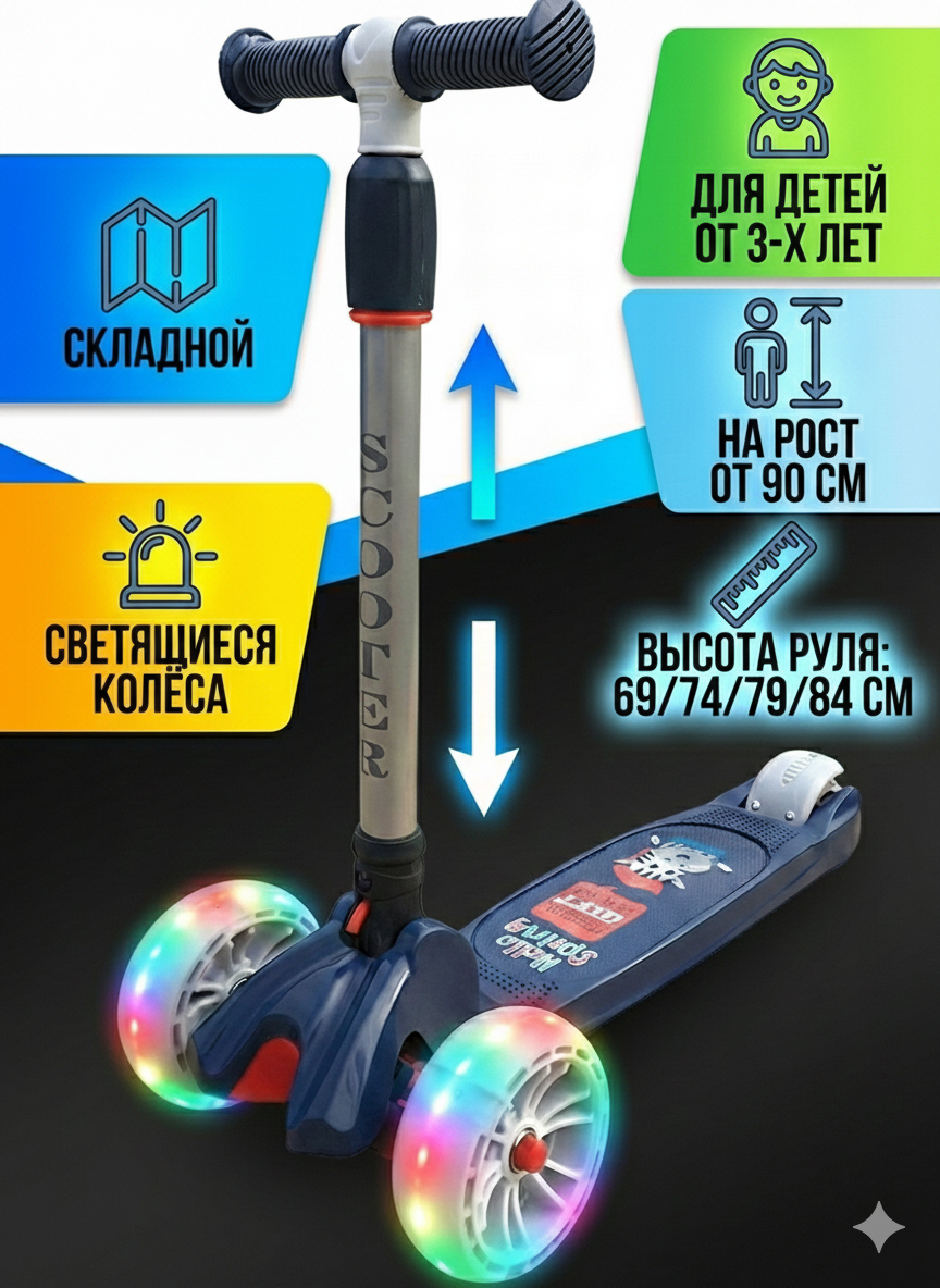 Складной трёхколёсный самокат со светящимися колёсами Scooter Maxi Print Lights 108 NEW Тёмно-синий 2025