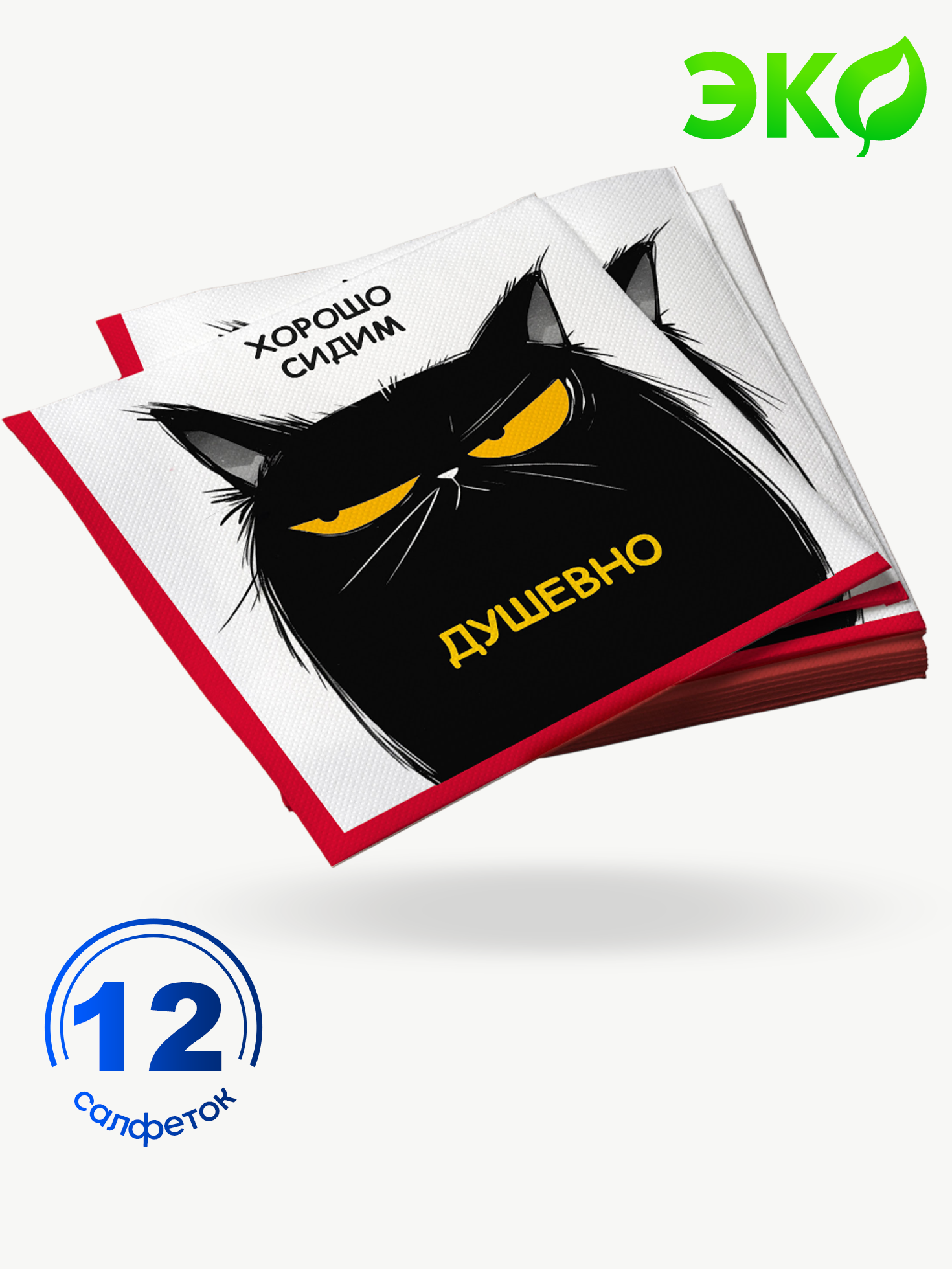 Бумажные салфетки для праздника и сервировки стола ND Play / Недовольные коты (33*33 см, 12 шт), 318032