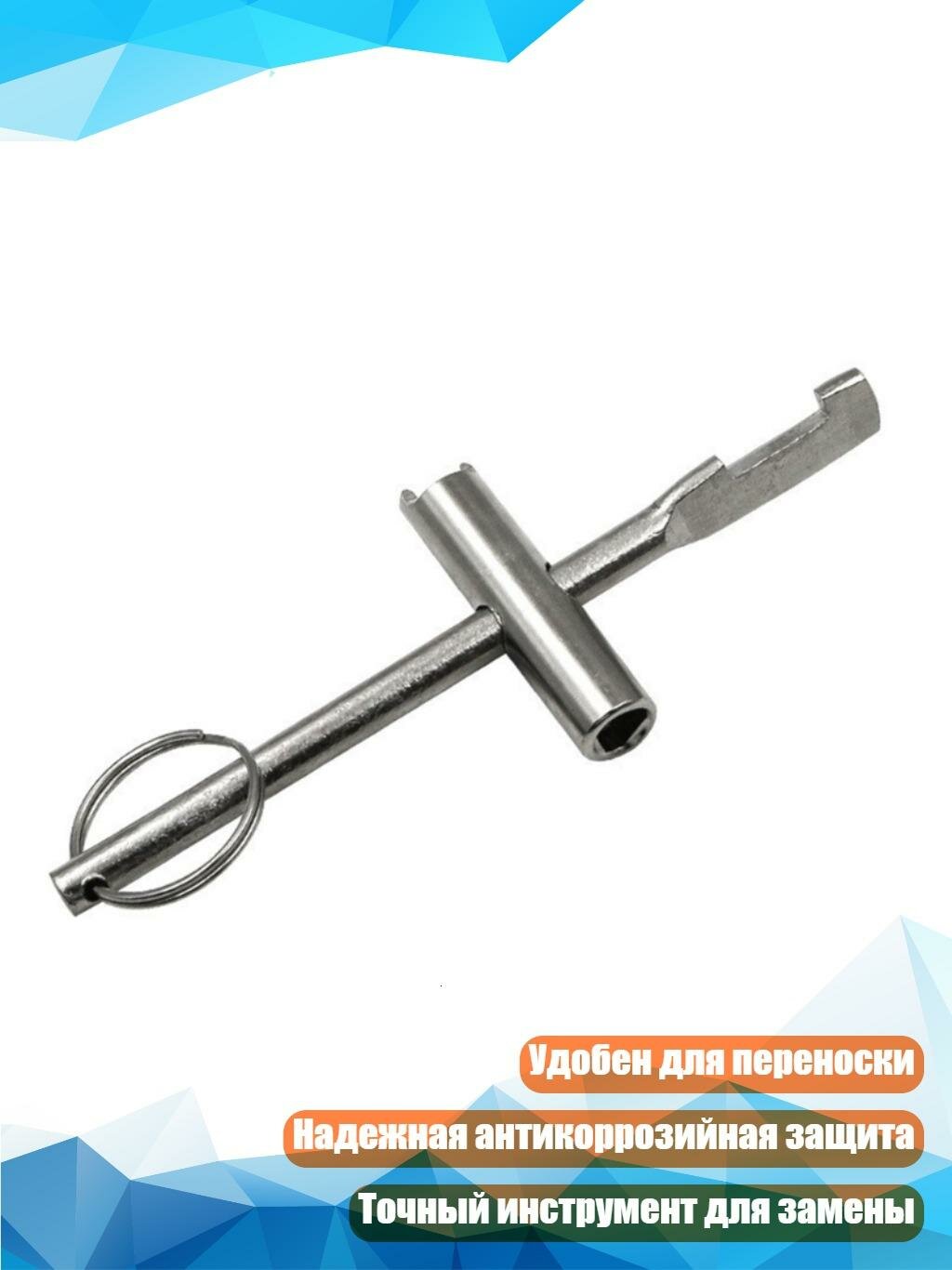 Ключ для водосчётчиков