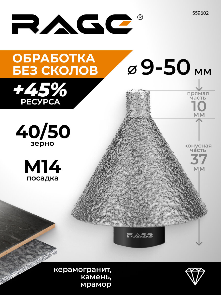 Фреза алмазная конусная для УШМ 9-50 мм grit 40 - 50 М14 RAGE