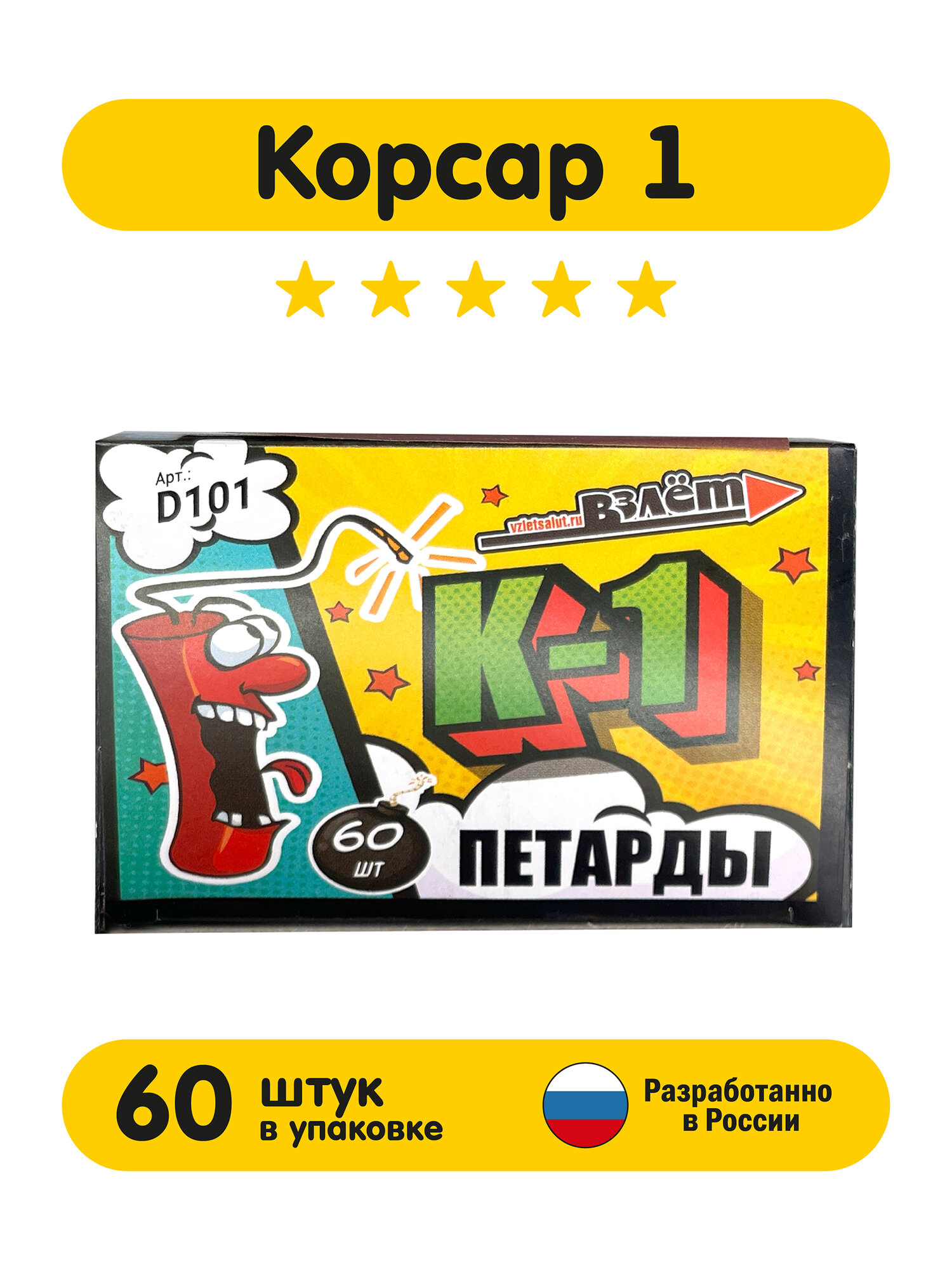 Петарды Корсар 1