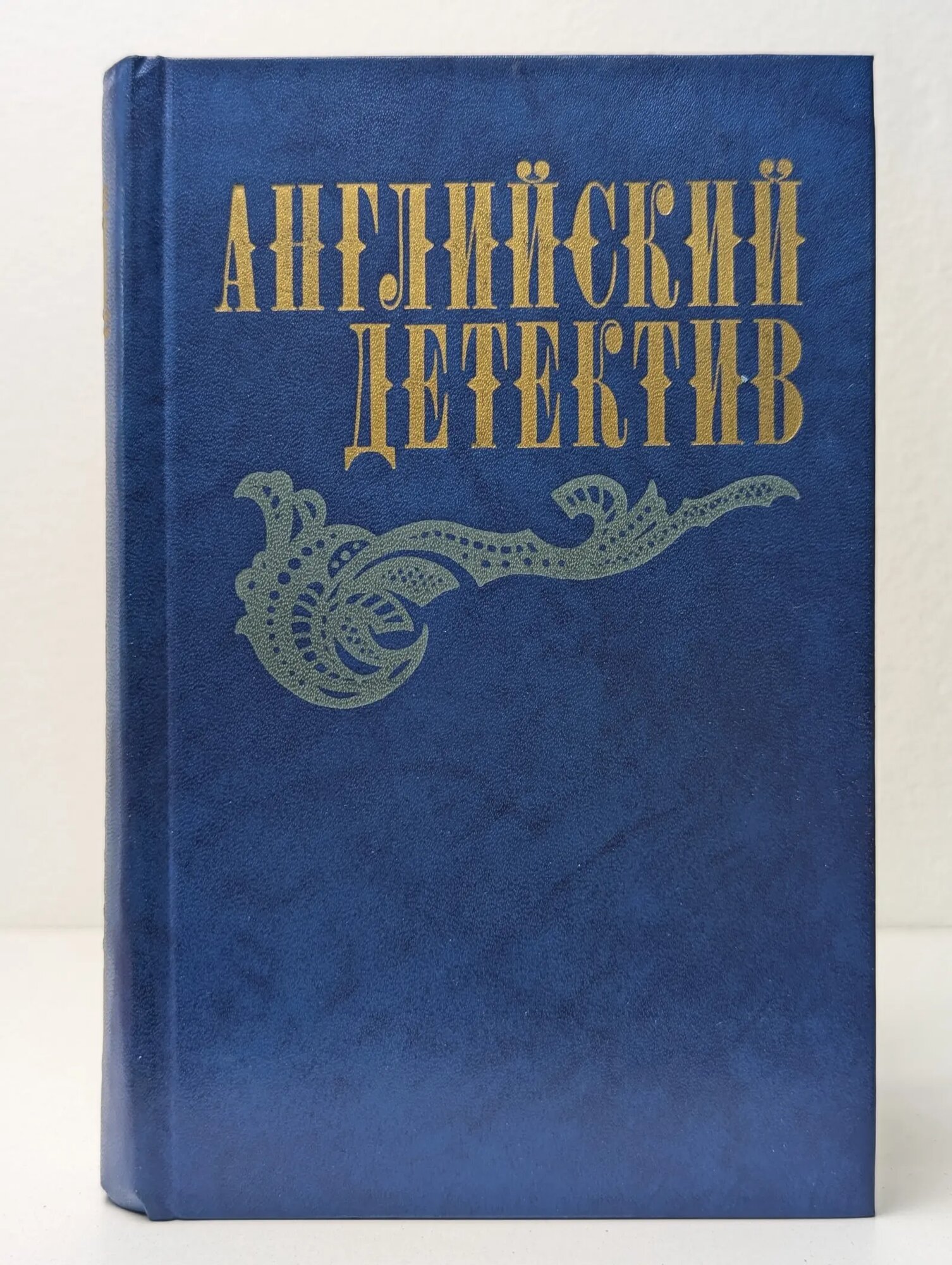Английский детектив Грин Грэм, Сноу Чарльз Перси, Френсис Дик 1983